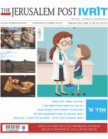 Digital Library ivrit | The Jerusalem Post