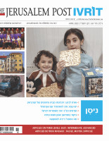 Digital Library ivrit | The Jerusalem Post
