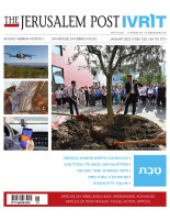 Digital Library ivrit | The Jerusalem Post