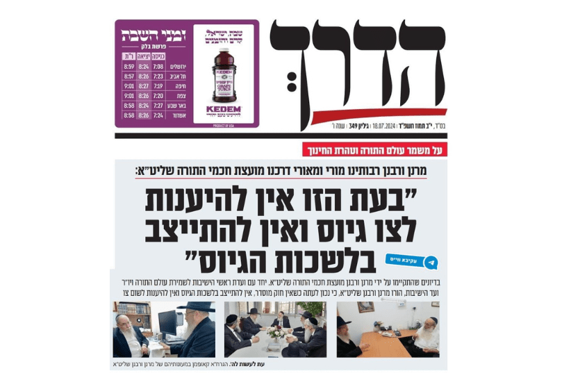 Shas encourages haredim not to respond to draft orders - Israel news ...